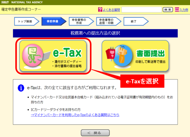 FX/CFDのe-Tax(イータックス)確定申告まるわかりガイド！