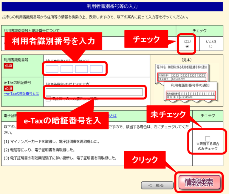 FX/CFDのe-Tax(イータックス)確定申告まるわかりガイド！