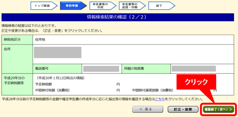 FX/CFDのe-Tax(イータックス)確定申告まるわかりガイド！