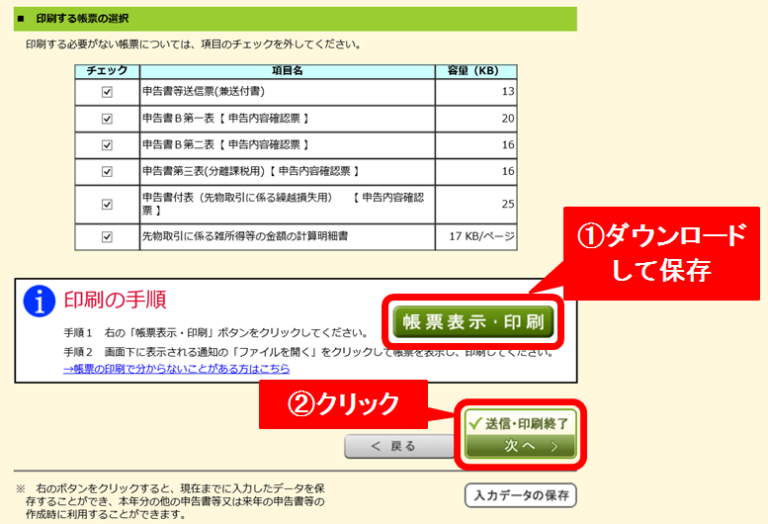 FX/CFDのe-Tax(イータックス)確定申告まるわかりガイド！